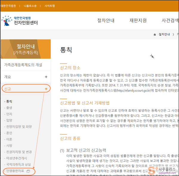 좌측메뉴에서 [신고] 메뉴의 우측부분의 [+]를 클릭하여 메뉴를 확장합니다.