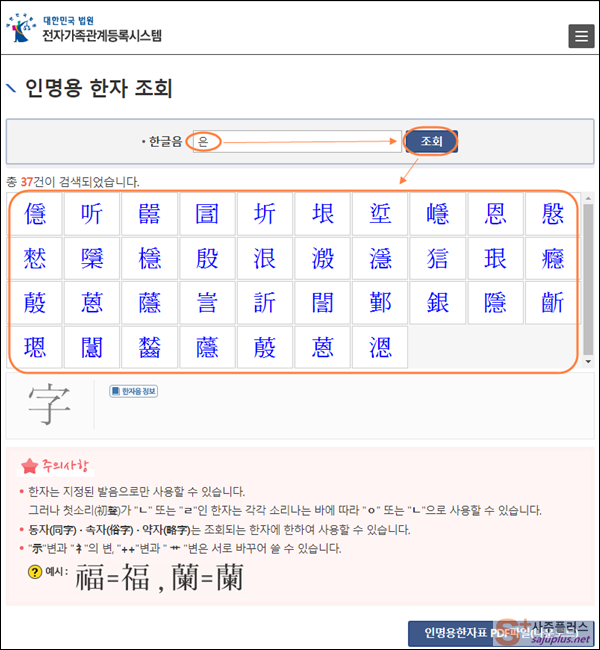 자신이 원하는 한자가 있는지 [한글]을 입력해 확인하시면 됩니다.